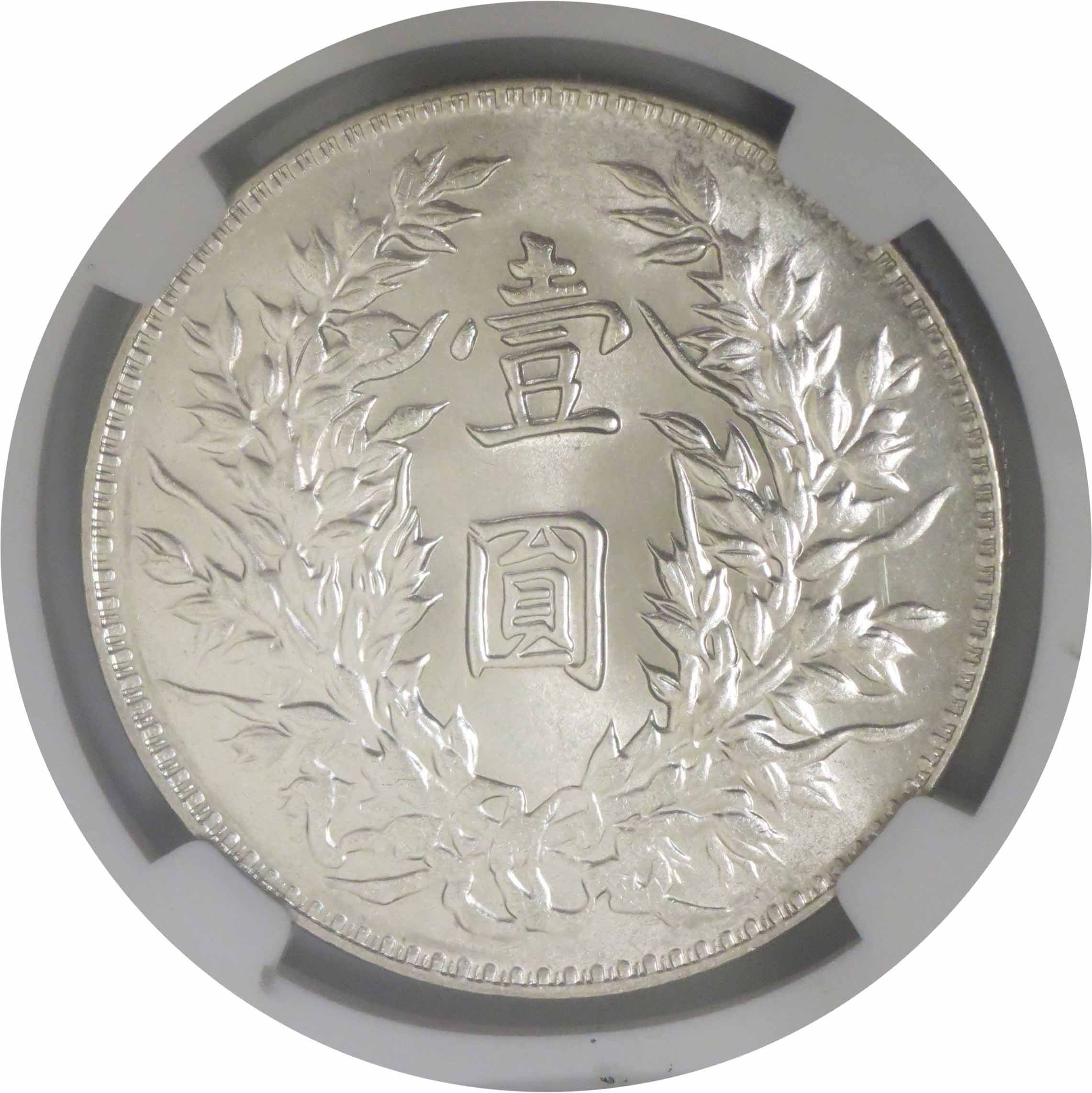 1914 L&M-63 Triangle Yuan $1 Yuan Shih-kai Fat Man Silver Dollar NGC ...