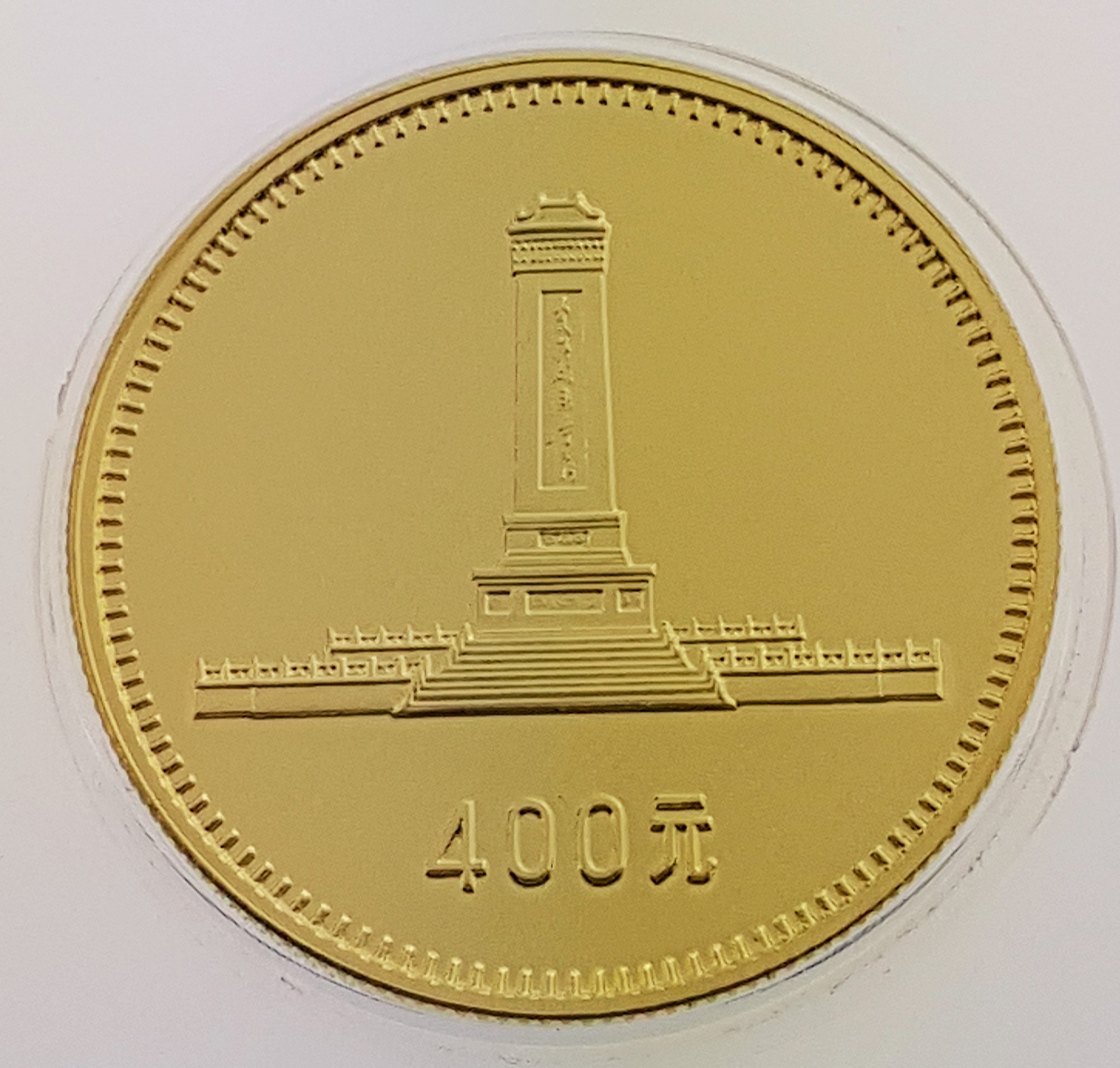 1979 Four 400 Yuan Gold Coins 30th Anniversary Founding China Box ...