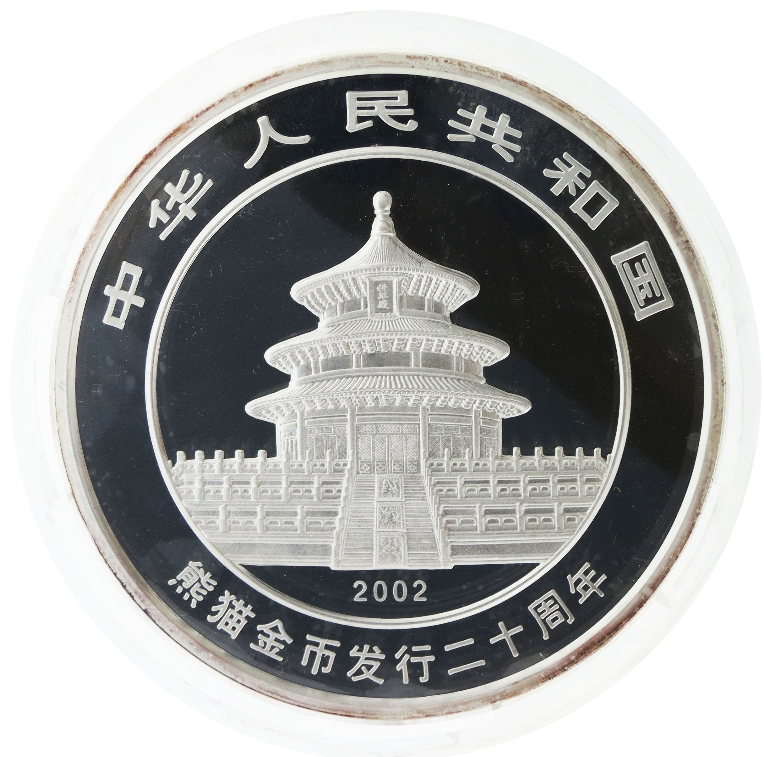 2002 300 Yuan 20th Anniversary Chinese Panda 1 Kilo Silver 3g Gold Box ...